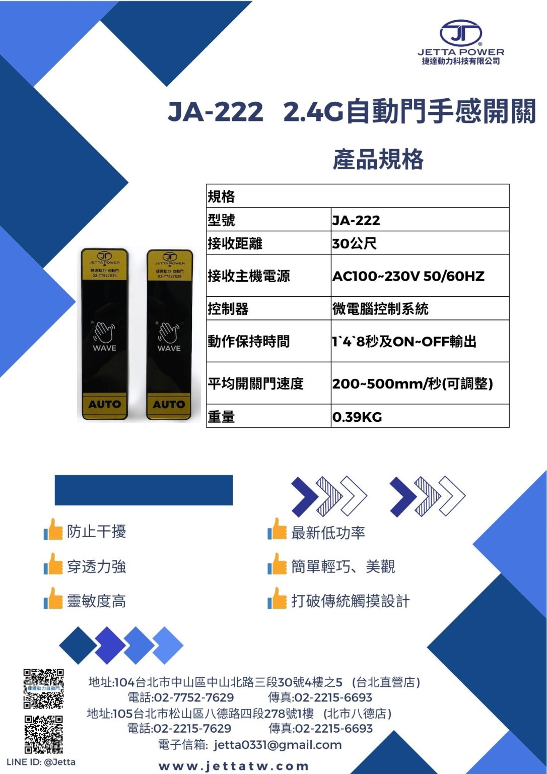 JA-222 2.4G感應式開關 - 捷達動力科技有限公司