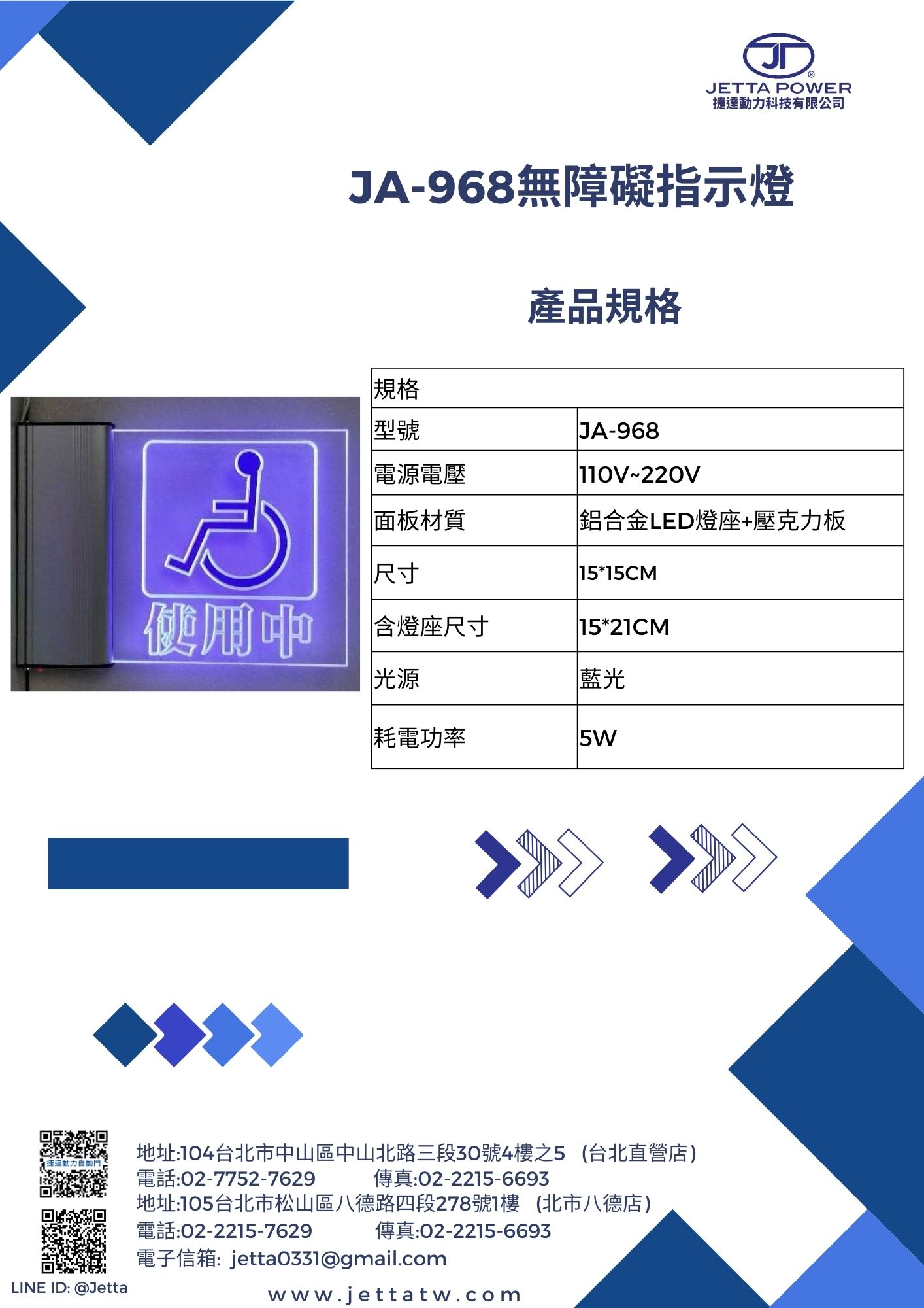 JA-968無障礙指示燈 - 捷達動力科技有限公司